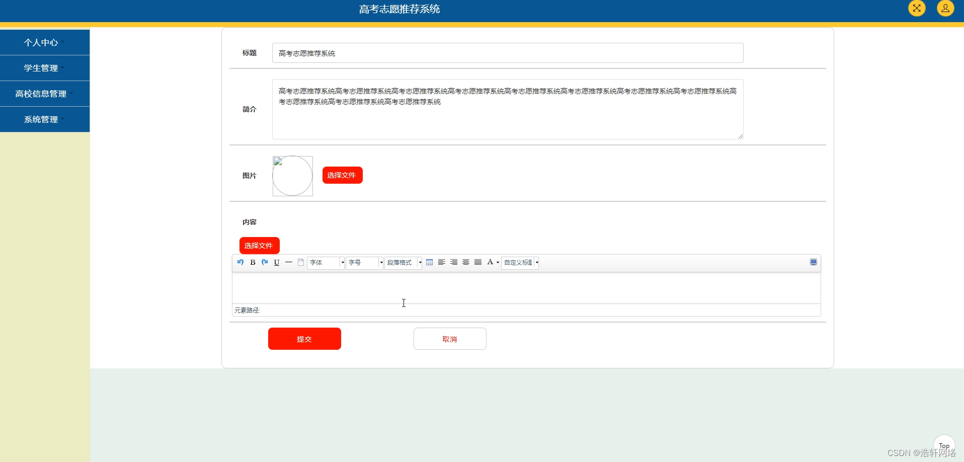 Ssmjsp计算机毕业设计高考志愿推荐系统1s5lp（程序lw源码远程部署）高考志愿推荐系统数据 Csdn博客