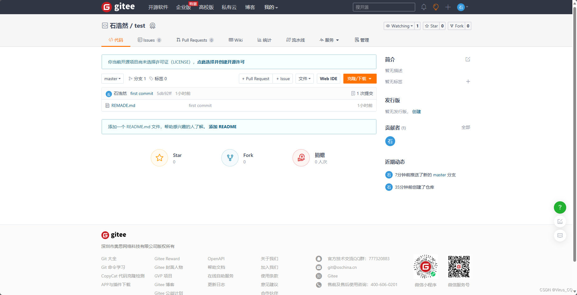 git如何连接gitee_git 连接gitee-CSDN博客