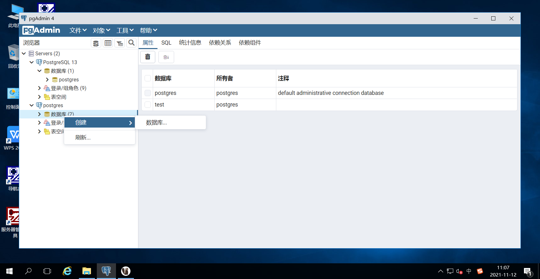 Pgadmin4工具安装及使用 Csdn博客