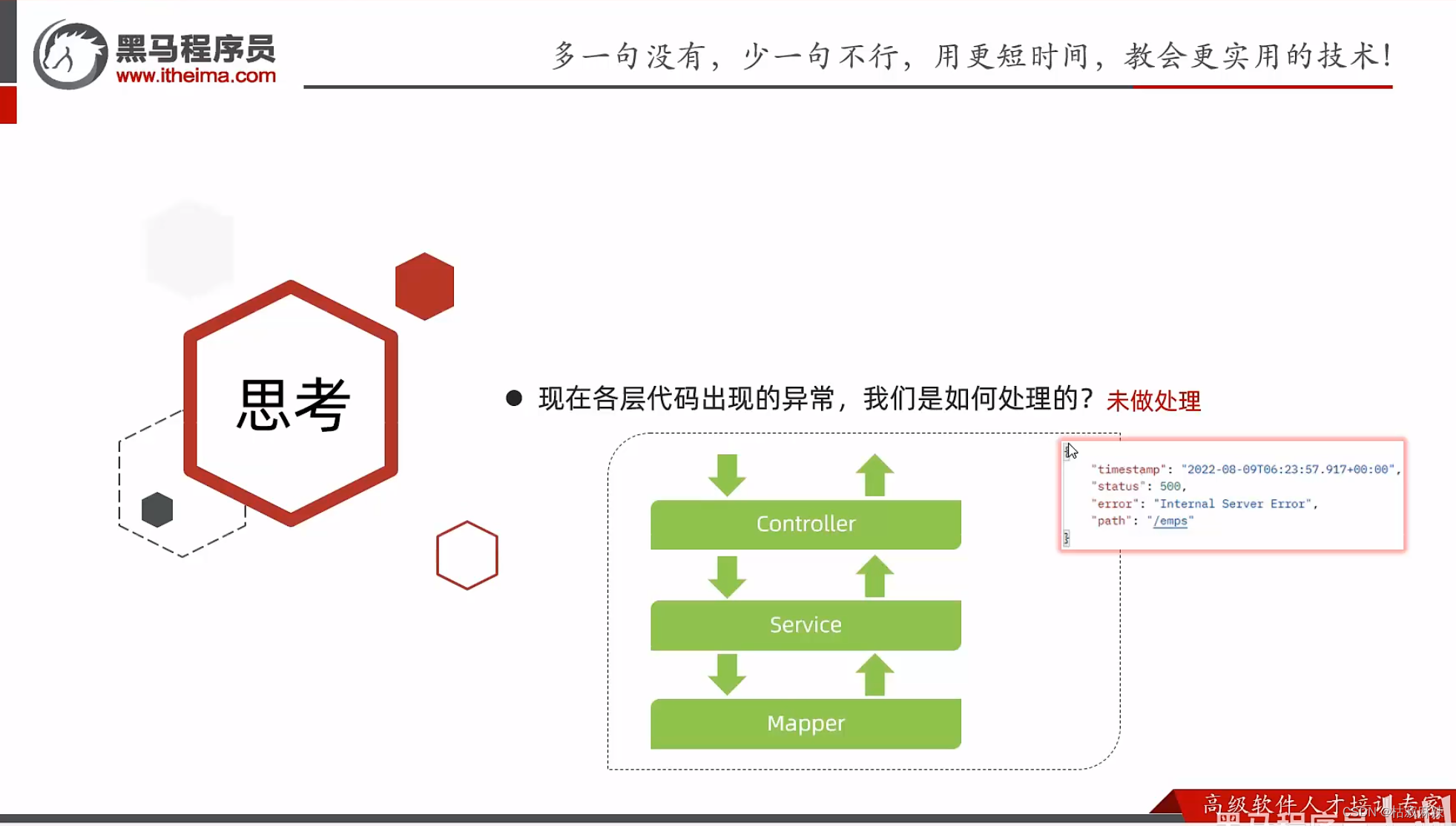 全局异常处理 Csdn博客