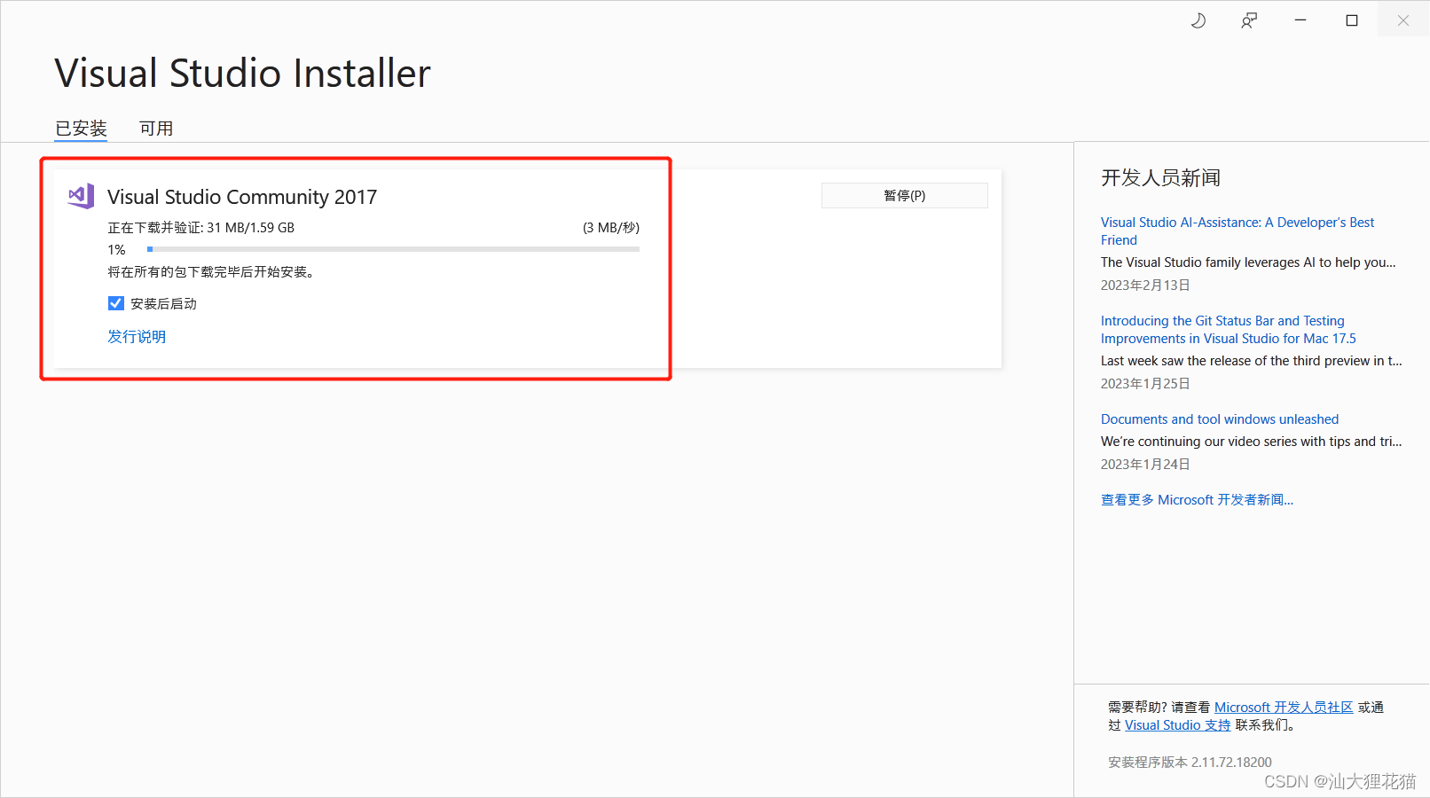Win10 下 Visual Studio 2017的安装与使用_vs2017下载安装-CSDN博客