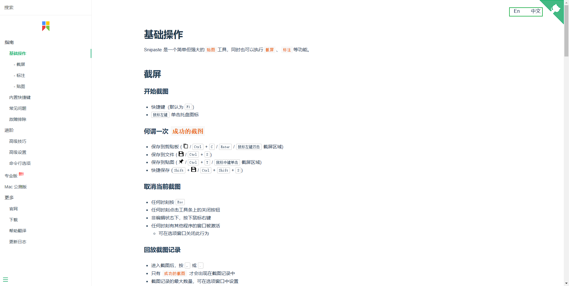 强大的截图软件Snipaste_snipaste github-CSDN博客