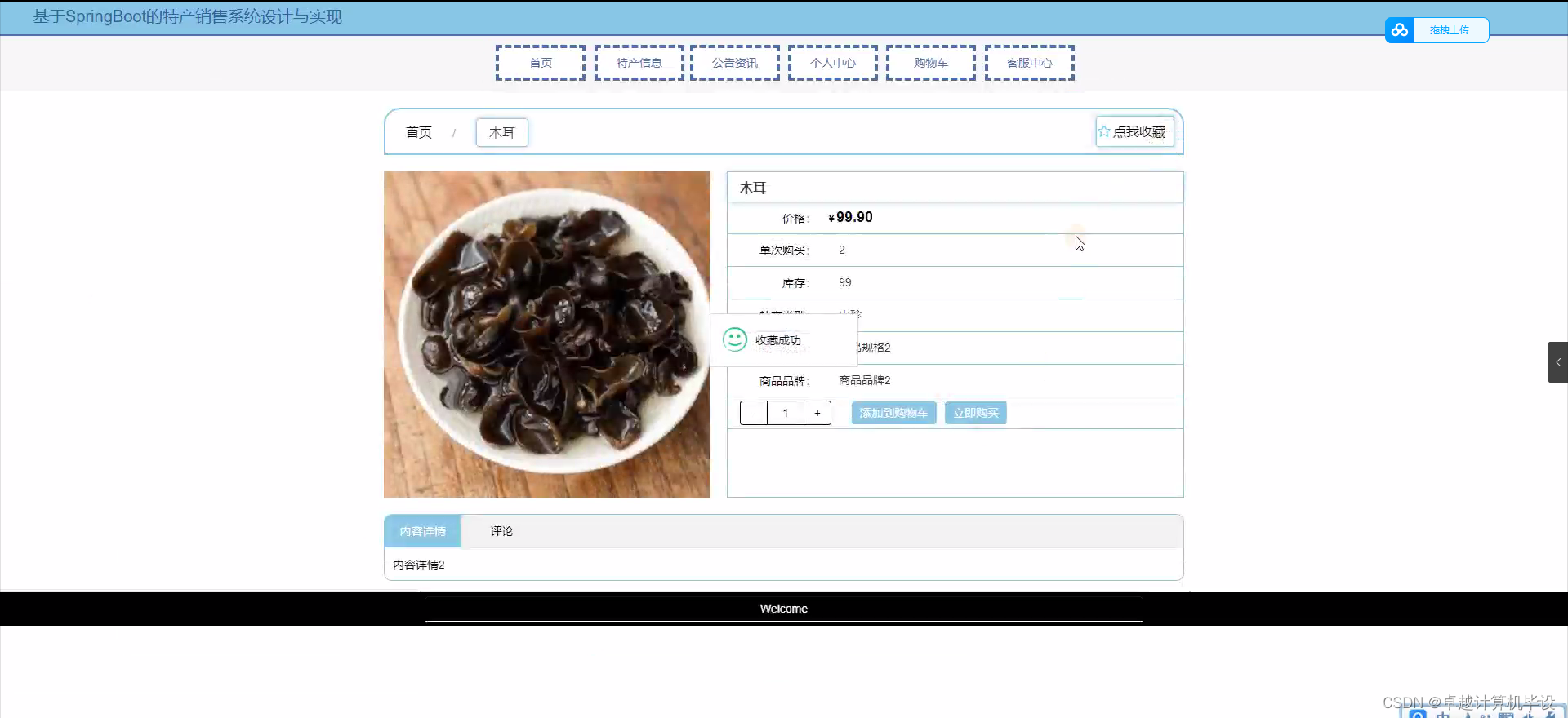 【开题报告】springboot基于springboot的特产销售系统设计与实现7m7bc计算机毕设特产销售系统研究目的和意义 Csdn博客