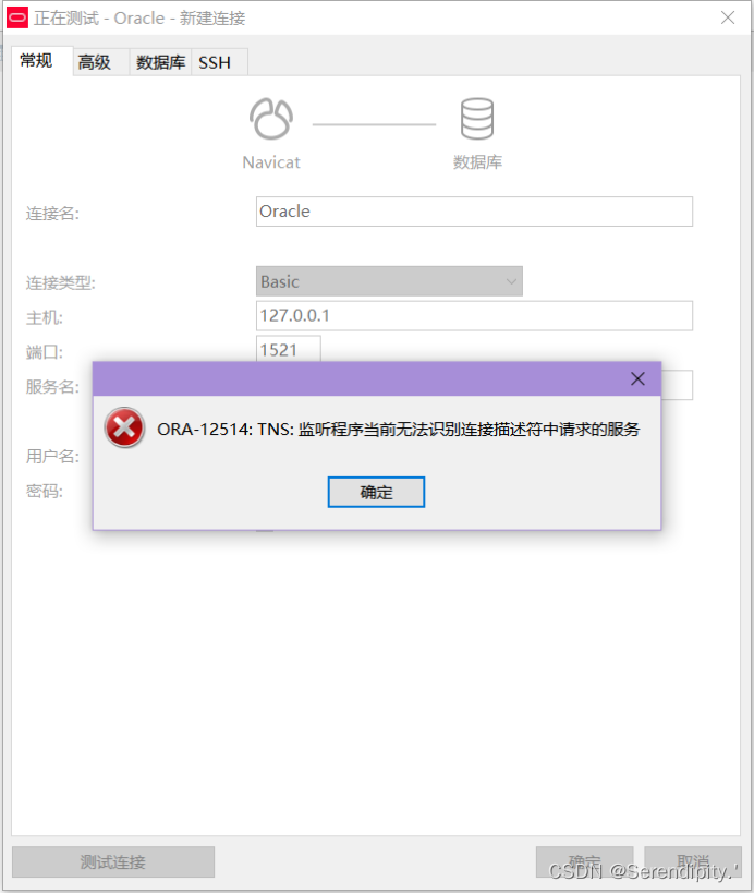 Navicat连接Oracle数据库报出 ORA-12514:TNS_navicat ora12514-CSDN博客