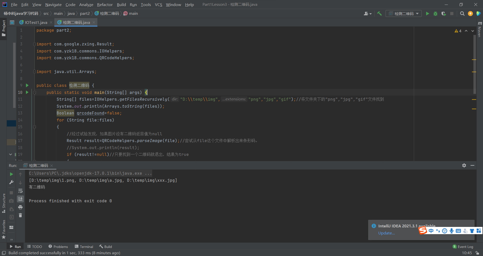 Java学习笔记：检测一堆图片文件中是否有包含二维码的_qrcodehelpers yzk18-CSDN博客