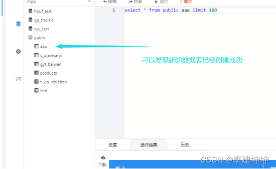数资从mysql到MPP迁移流程_,mpp文件和mysql 数据传输-CSDN博客