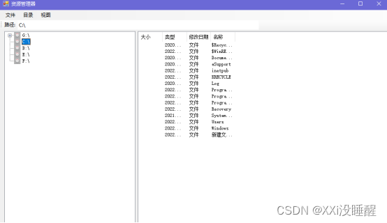 C 实用教程文件操作实验（模拟资源管理器） C 文件资源管理器 Csdn博客