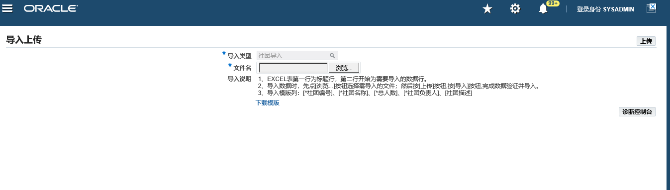 EBS之实现excel批量导入数据库_ebs except导入-CSDN博客