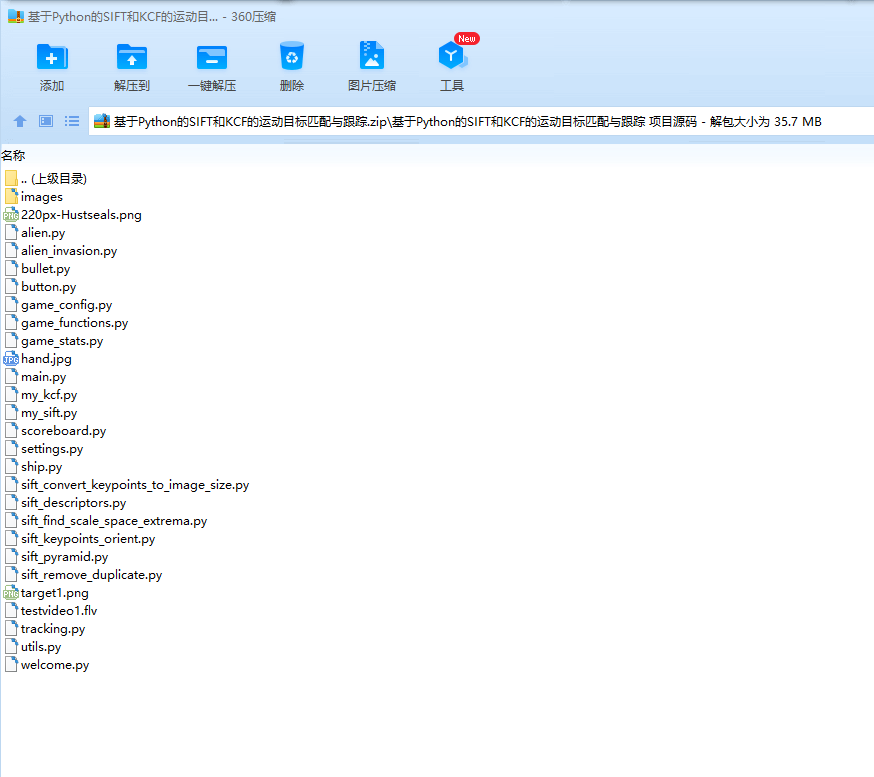 基于Python的SIFT和KCF的运动目标匹配与跟踪 文档+项目源码_kcf滤波跟踪算法python-CSDN博客