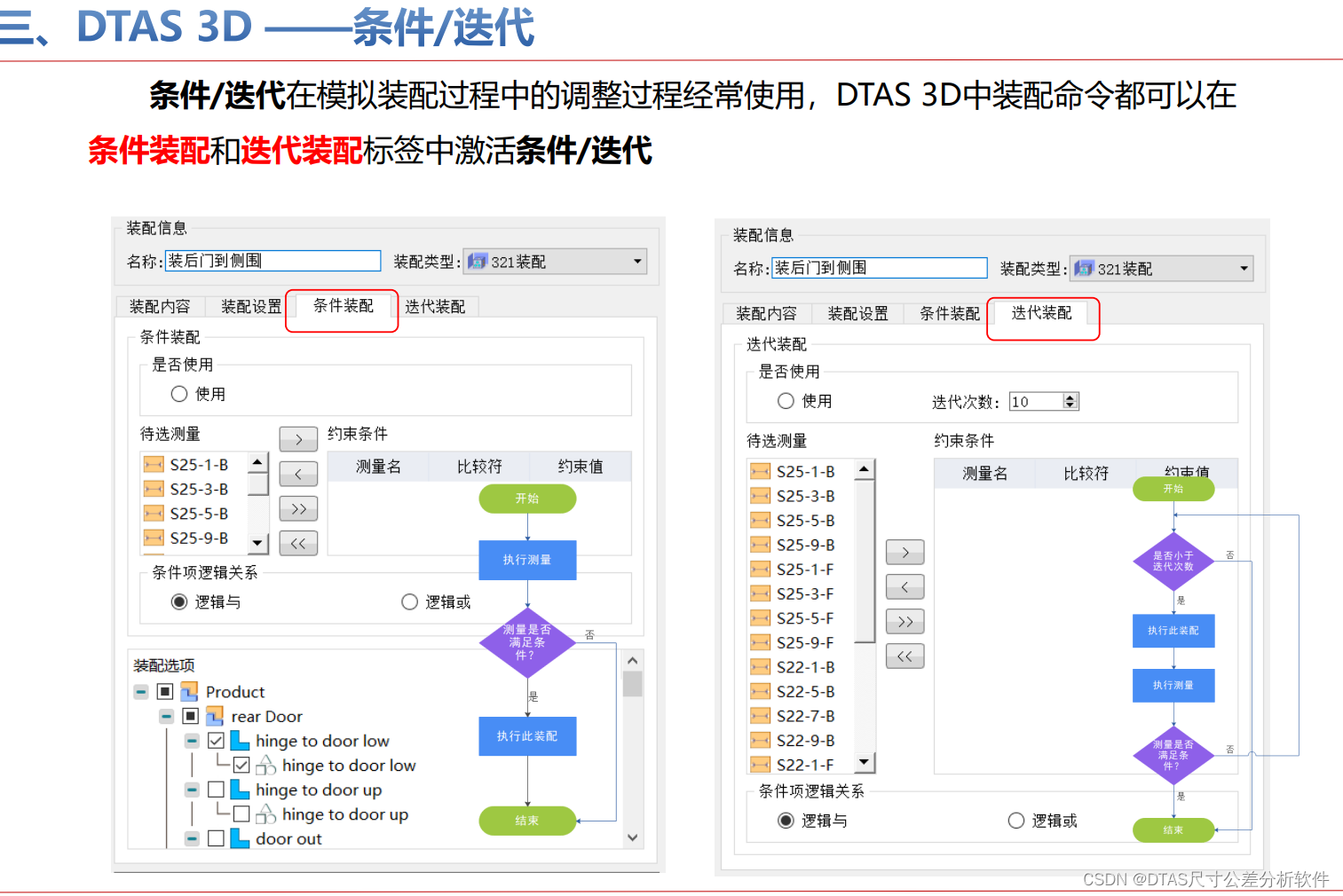 三维尺寸链计算和公差分析软件-DTAS-功能-CSDN博客
