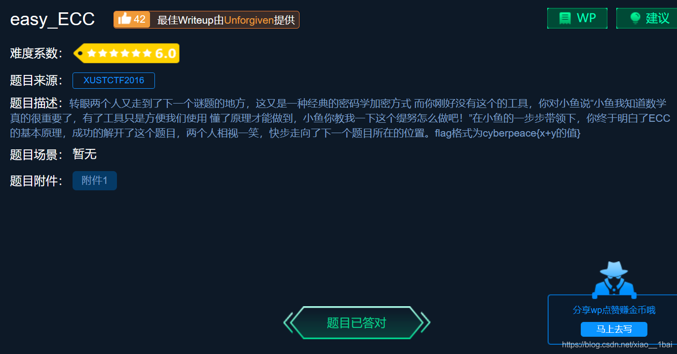 攻防世界 crypto 入门题之easy_ECC_ez ecc ctf-CSDN博客