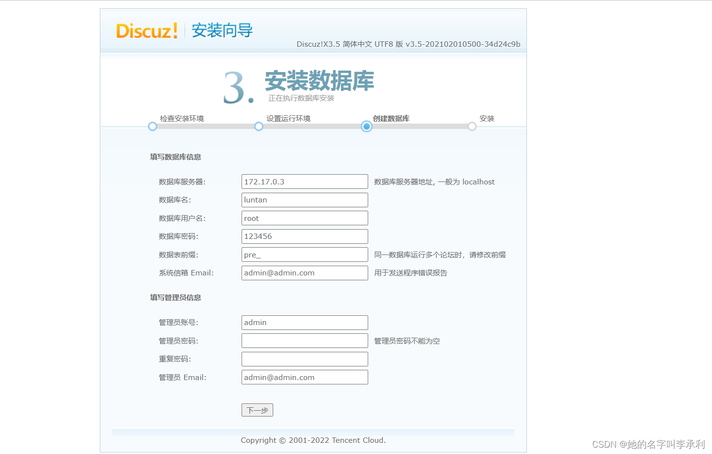 docker容器搭建discuz论坛_tencentci/discuz-CSDN博客