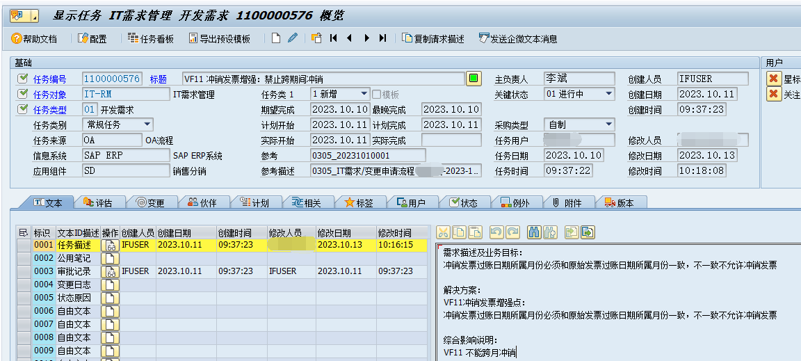 SAP ABAP VF11 冲销发票增强：禁止跨期间冲销_sap abap vf11 冲销发票增强:禁止跨期间冲销-CSDN博客