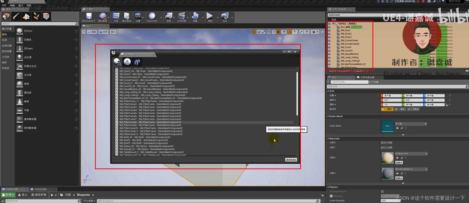 Ue4 合并静态网格体（合并actor）ue4合并actor Csdn博客 