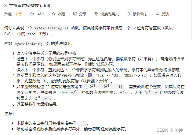 Leetcode 8 字符串转换整数 Atoi Csdn博客