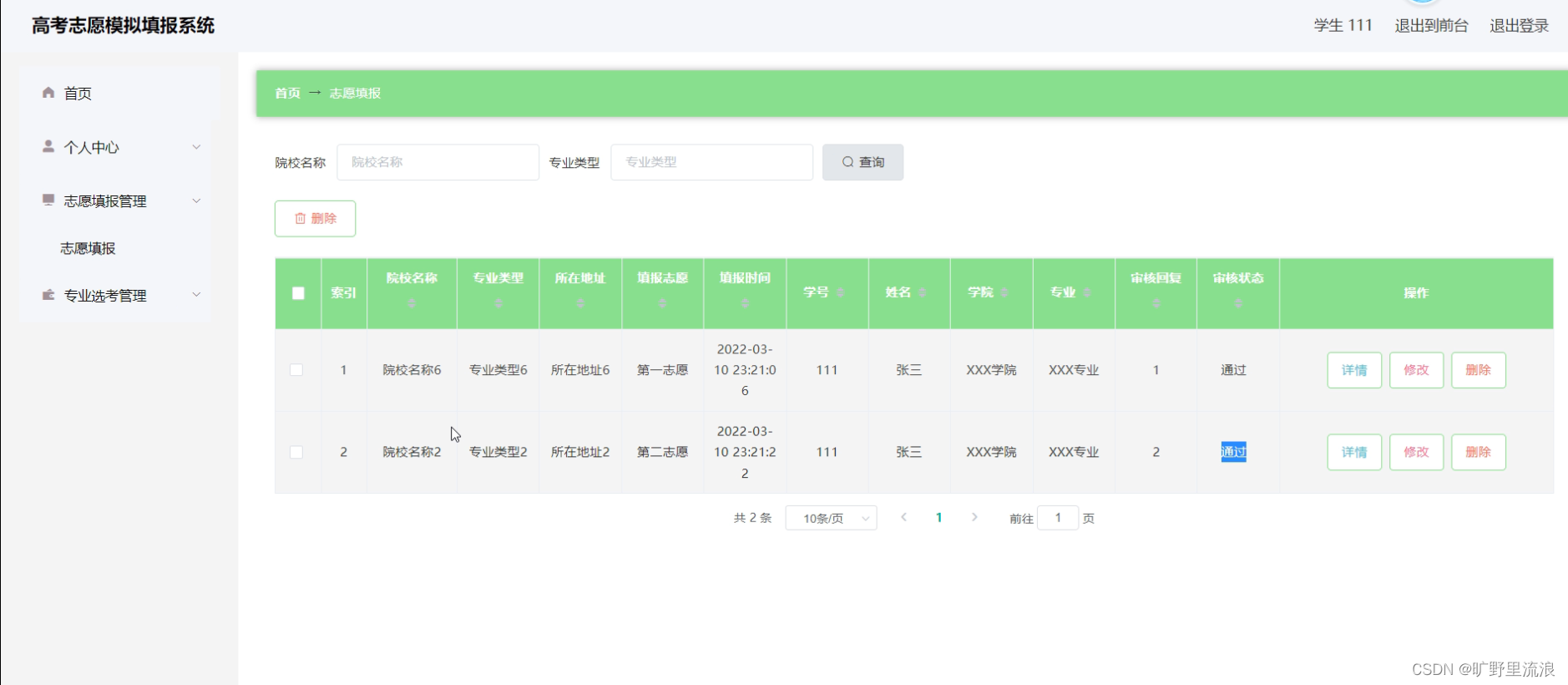 springboot毕设项目高考志愿模拟填报系统1xu05（java+VUE+Mybatis+Maven+Mysql）_springboot高考填报系统设计-CSDN博客