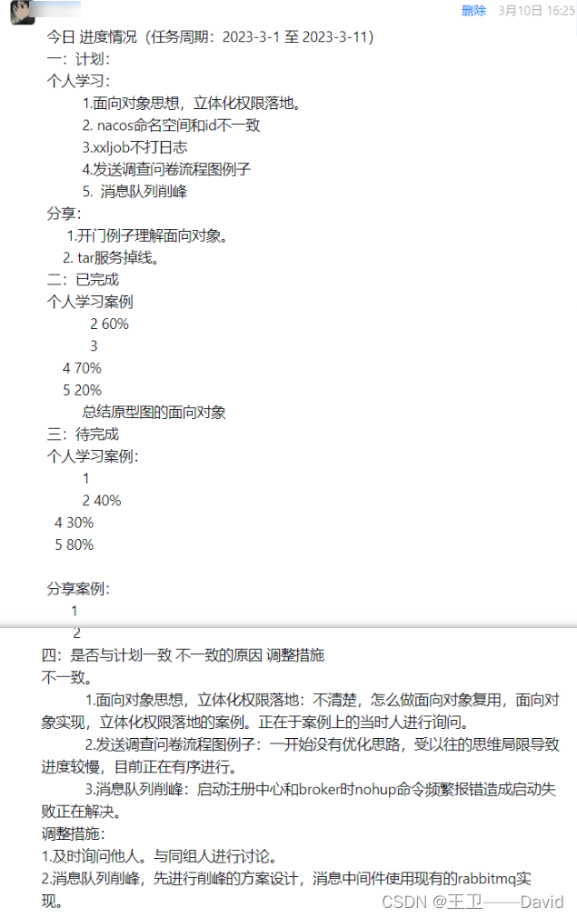 28个项目实战典型案例总结收获王卫——david的博客 Csdn博客 