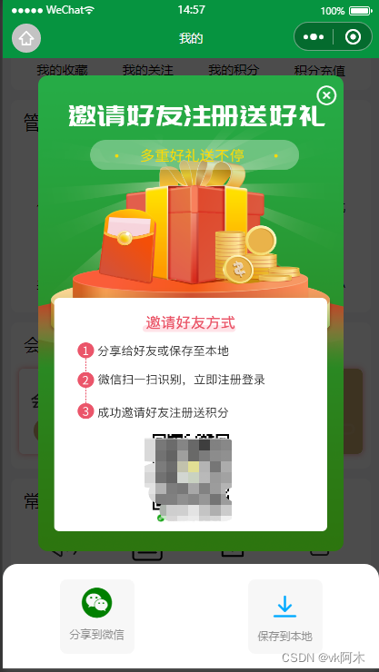 Uniapp —— 生成带参的小程序码海报分享保存相册并调试（包含后端php代码）uniapp带参小程序码 Csdn博客 