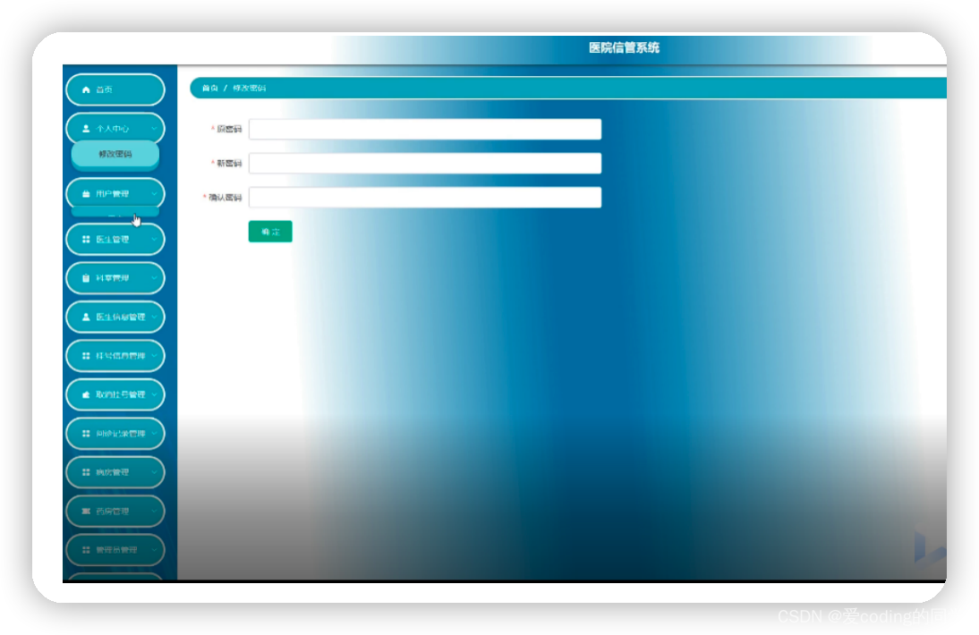 基于springboot的医院信息管理系统的设计与实现 Csdn博客