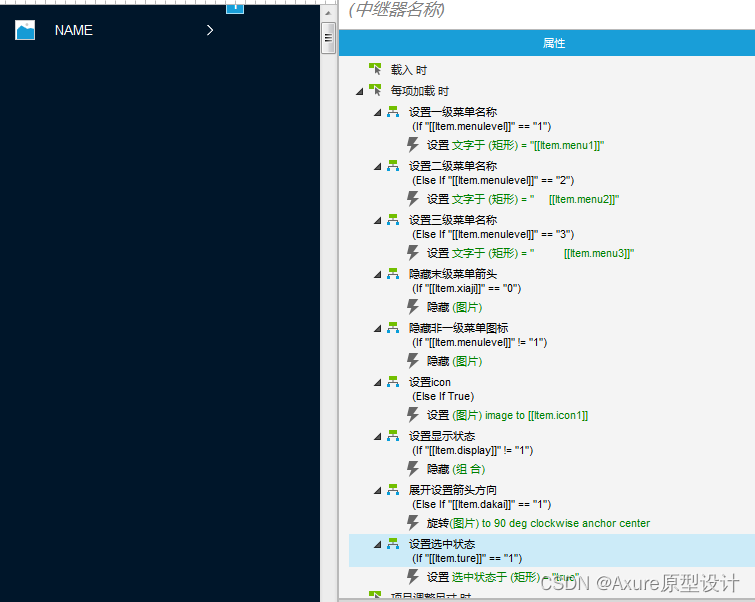 Axure中继器实现三级菜单_axure中继器三级菜单-CSDN博客