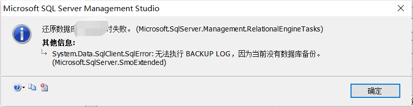 数据库还原dat备份文件，数据库还原失败System.Data.SqlClient.SqlError: 无法执行 BACKUP LOG，因为当前没有数据库备份_无法执行backup log ...