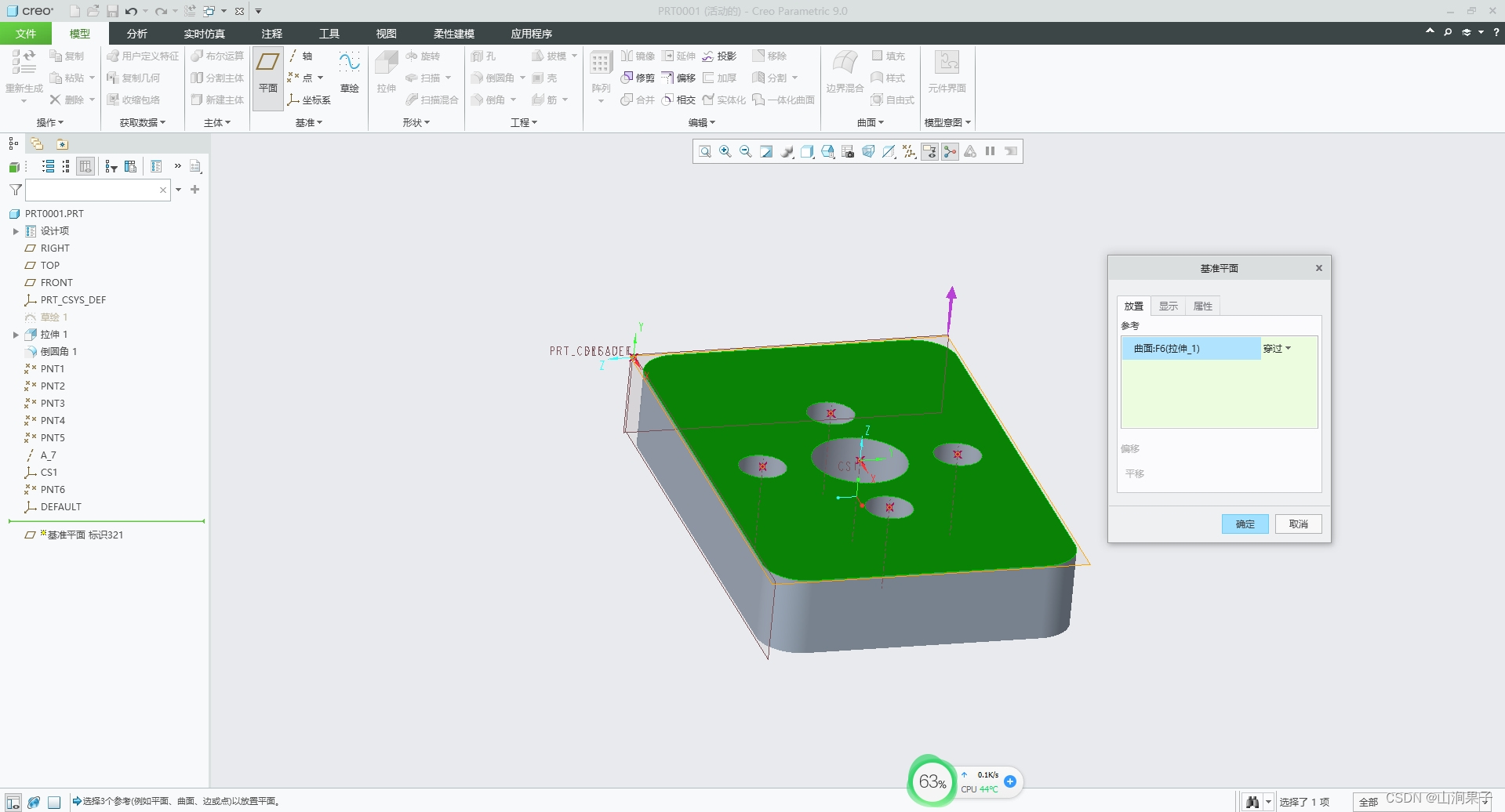 Creo 9.0 基准特征:基准平面_creo草绘平面和参考平面-CSDN博客