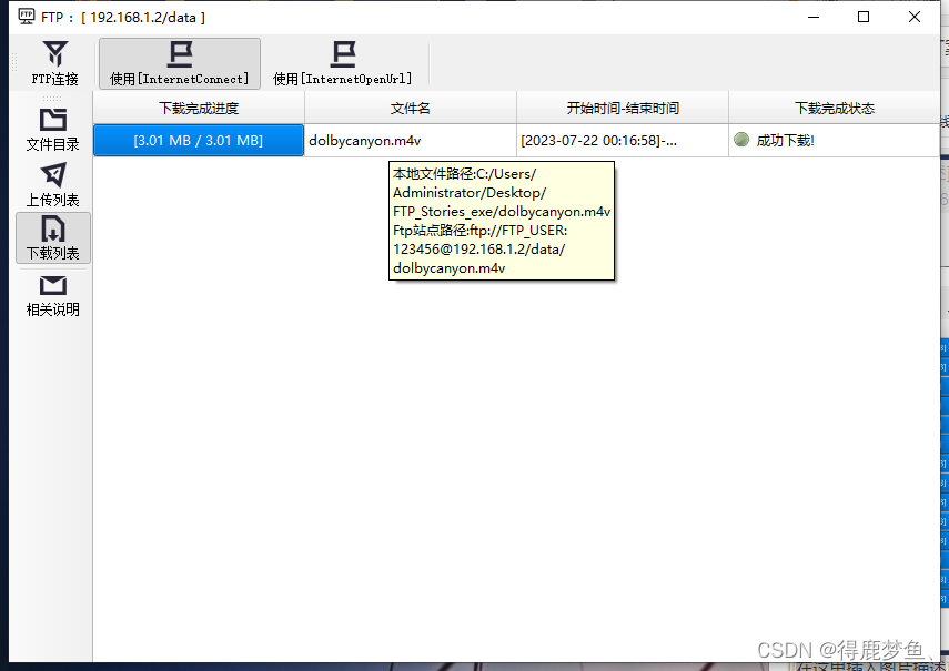 QT案例 使用使用WinINet 函数实现 FTP站点数据的上传/下载/重命名/删除等常用功能的工具软件案例_qt使用wininet-CSDN博客
