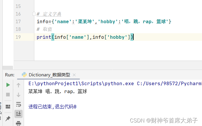 Python数据类型(dictionary—字典) 创建字典类型变量 存储一下信息 Csdn博客