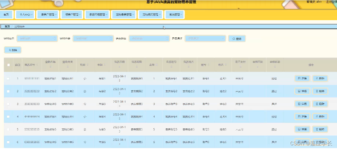 (附源码)计算机毕业设计ssm基于java语言的宠物寄养管理宠物寄养信息管理系统设计 Csdn博客