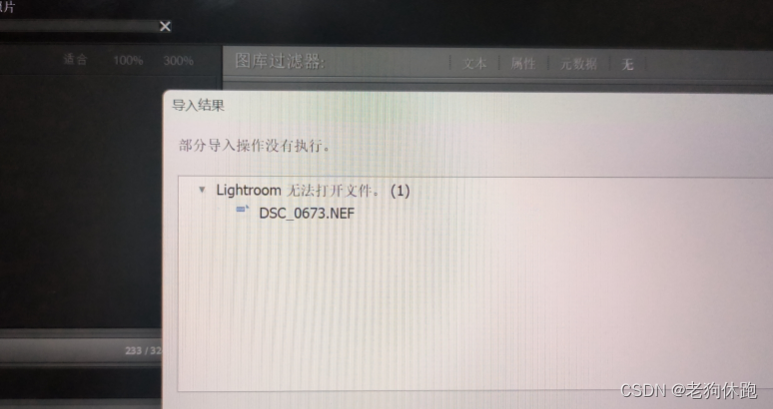 部分导入操作没有执行。Lightroom无法打开文件-CSDN博客