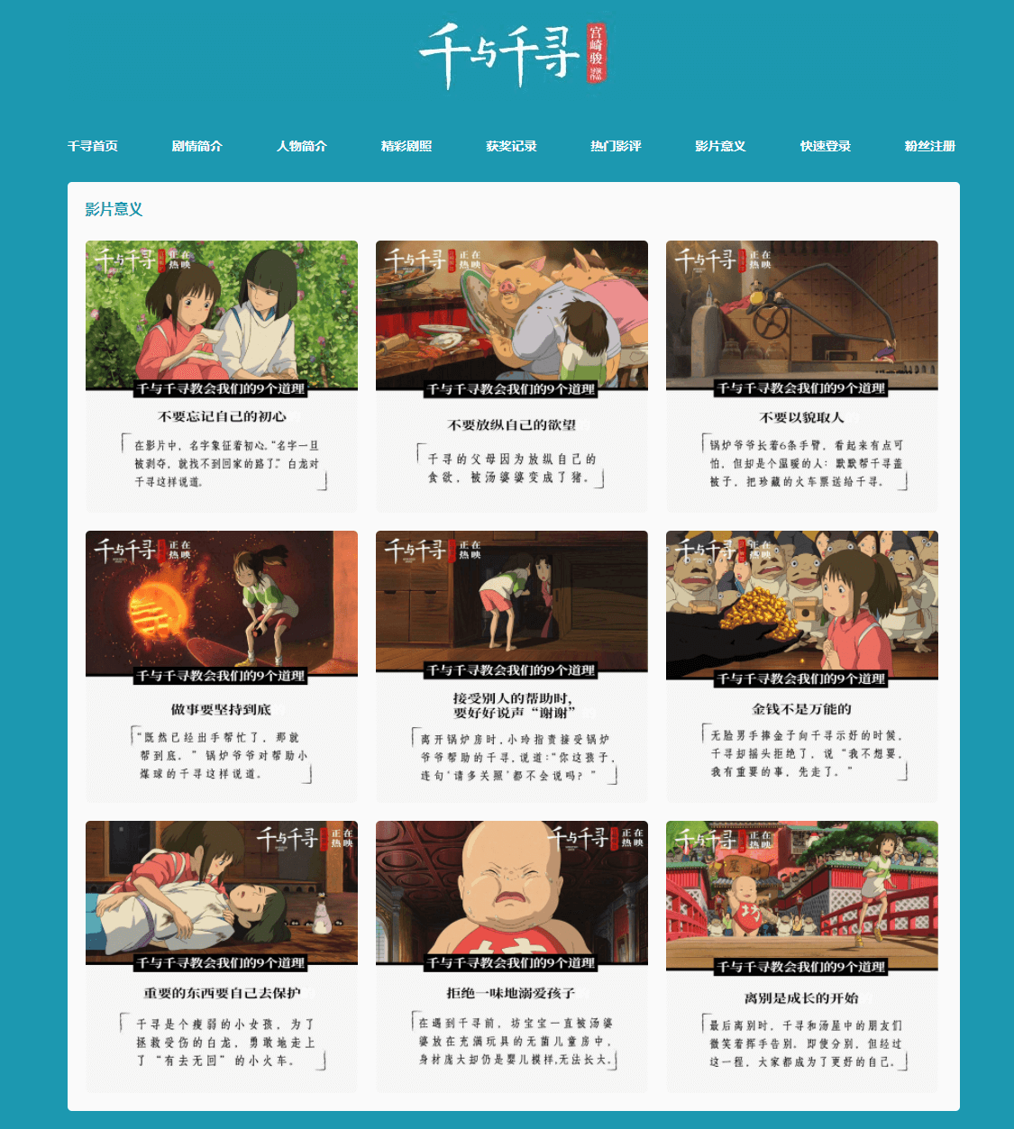 div+css静态网页设计——千与千寻-电影图文(9页) HTML+CSS+JavaScript 学生DW网页设计作业成品 web课程设计网页规划与设计_hbuilderx网页设计关于电影千与 ...