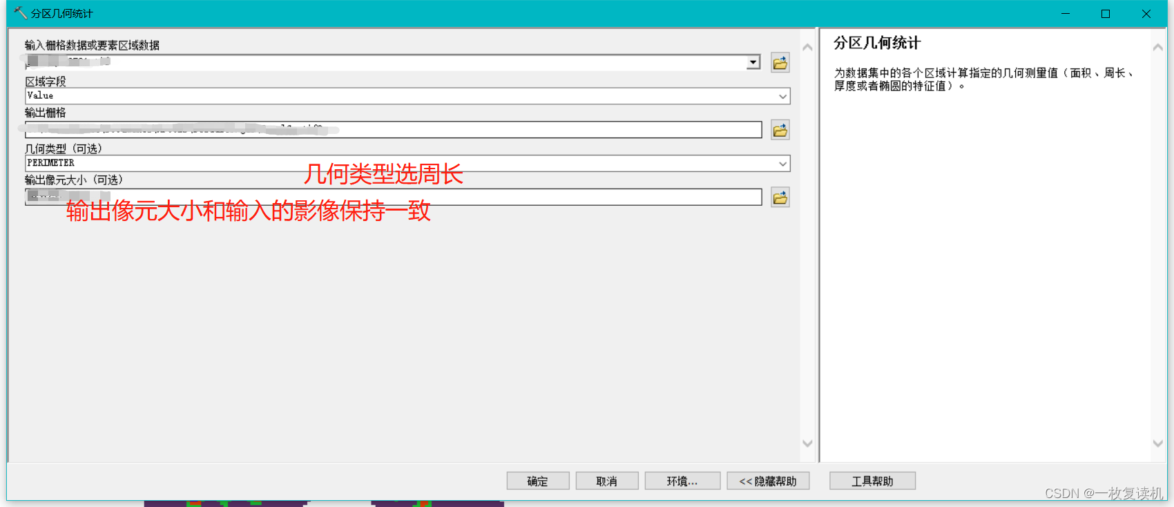 Arcgis分区间统计栅格的几何参数arcgis分区统计 Csdn博客