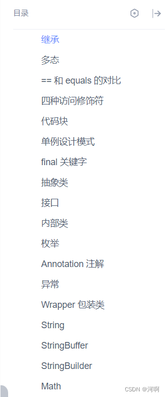 Java笔记（适合已有基础）java基础有道云笔记 Csdn博客
