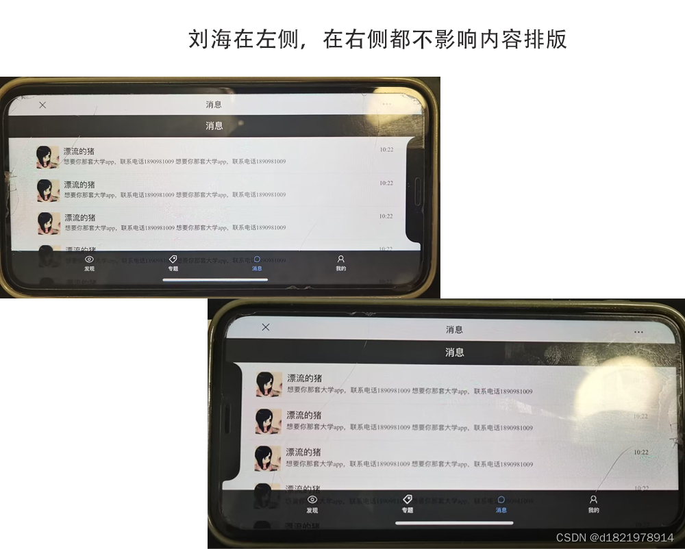 Ios移动端横竖屏适配与刘海适配苹果横屏左边被挡住 Csdn博客 