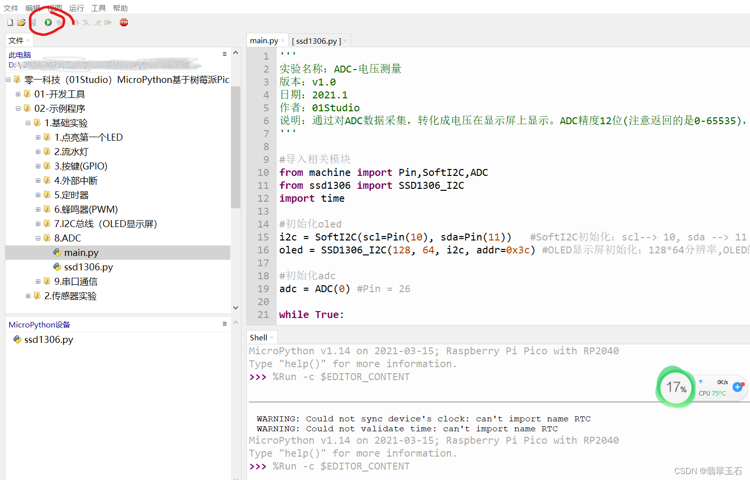 树莓派Pico运行OLED时，提示no module named ‘ssd1306‘_importerror: no module named 'ssd1306-CSDN博客