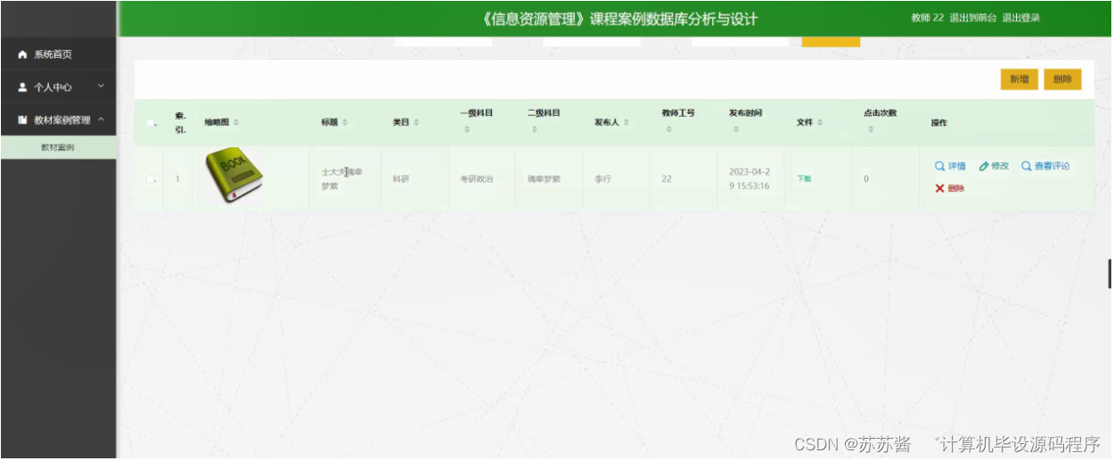 计算机毕业设计springboot《信息资源管理》课程案例数据库3u31i9【附源码数据库部署lw】信息资源管理毕业设计 Csdn博客
