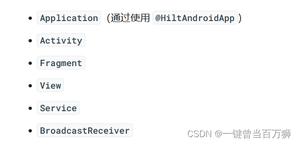 Android中高级成长之路—hilt组件java语言（一）java 工程中用hilt Csdn博客