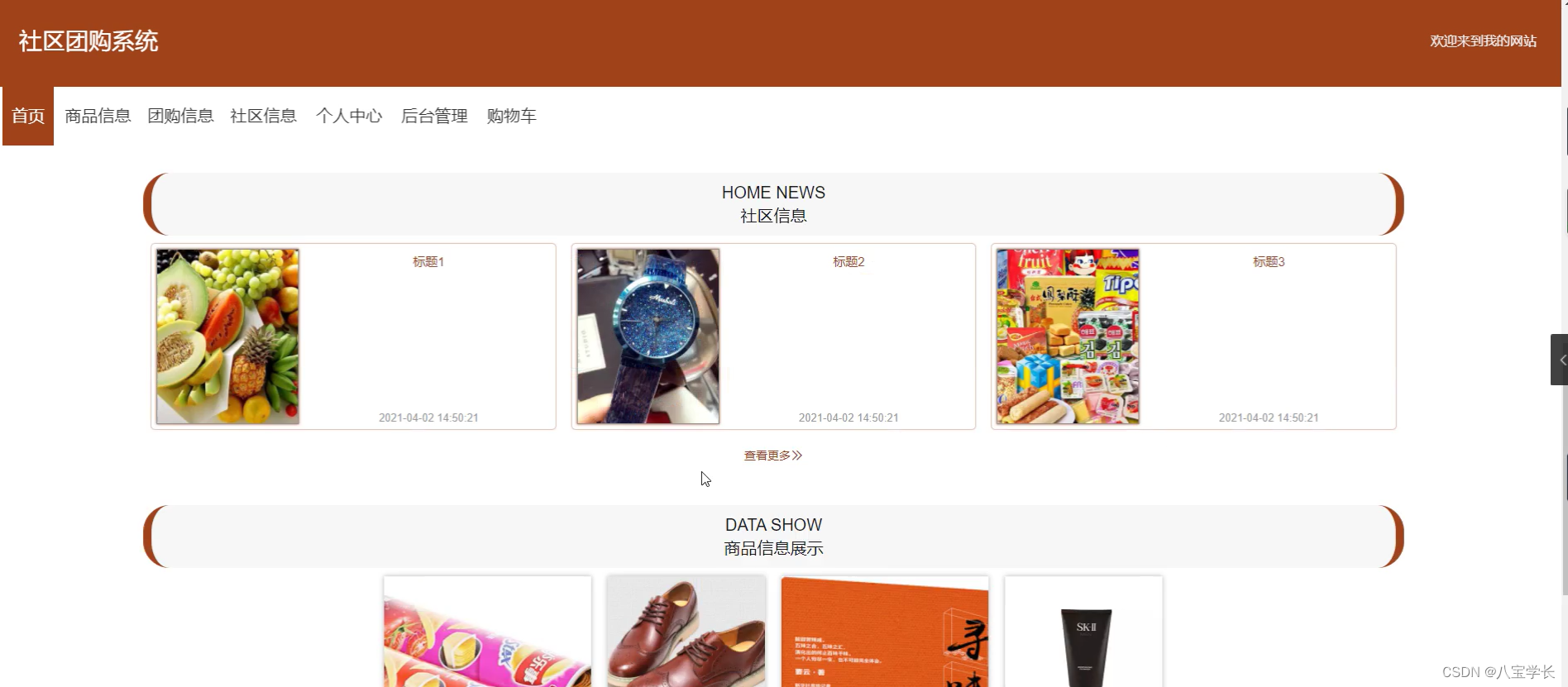 Java毕设项目社区团购系统（javavuemybatismavenmysql）社区团购源码 Csdn博客