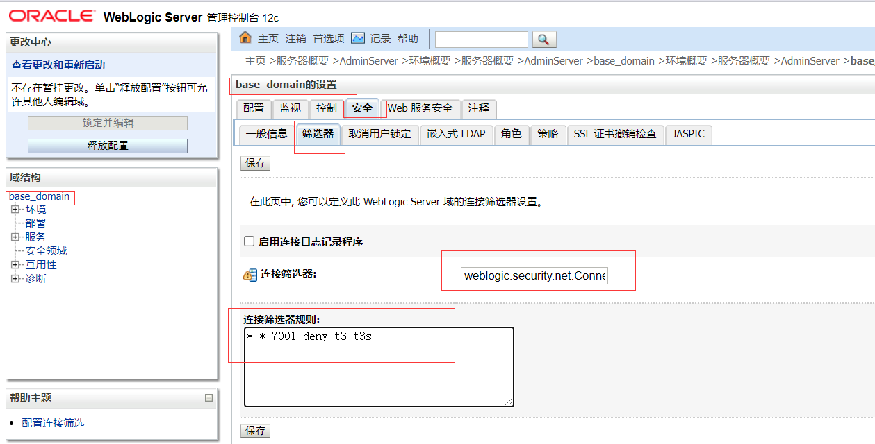 【中间件加固】Weblogic安全加固规范_weblogic加固-CSDN博客