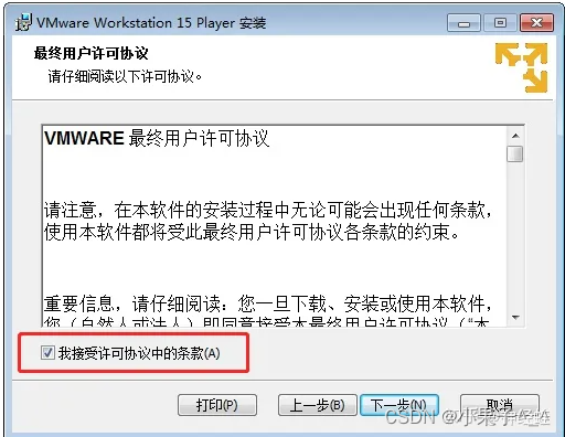 Win7安装VMware