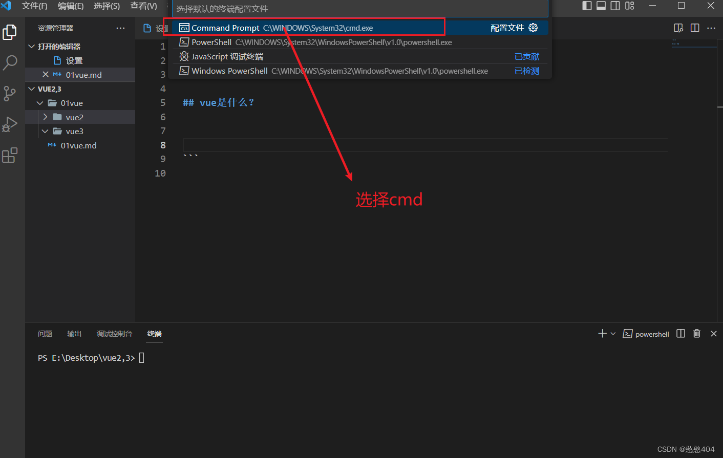 VSCode安装，VSCode插件配置，VSCode终端改为cmd，VSCode中进行.md 文档编写，PS基本用法，提升电脑权限_vscode更改psweicmd-CSDN博客