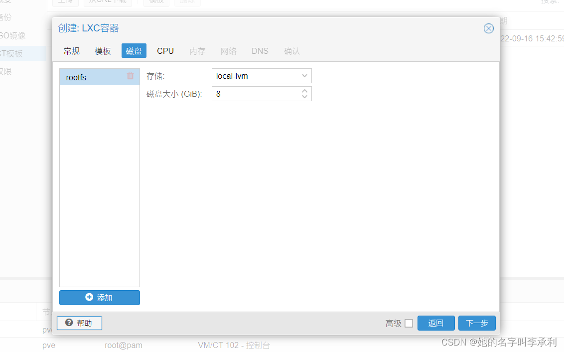 PVE管理容器CT_pve ct-CSDN博客