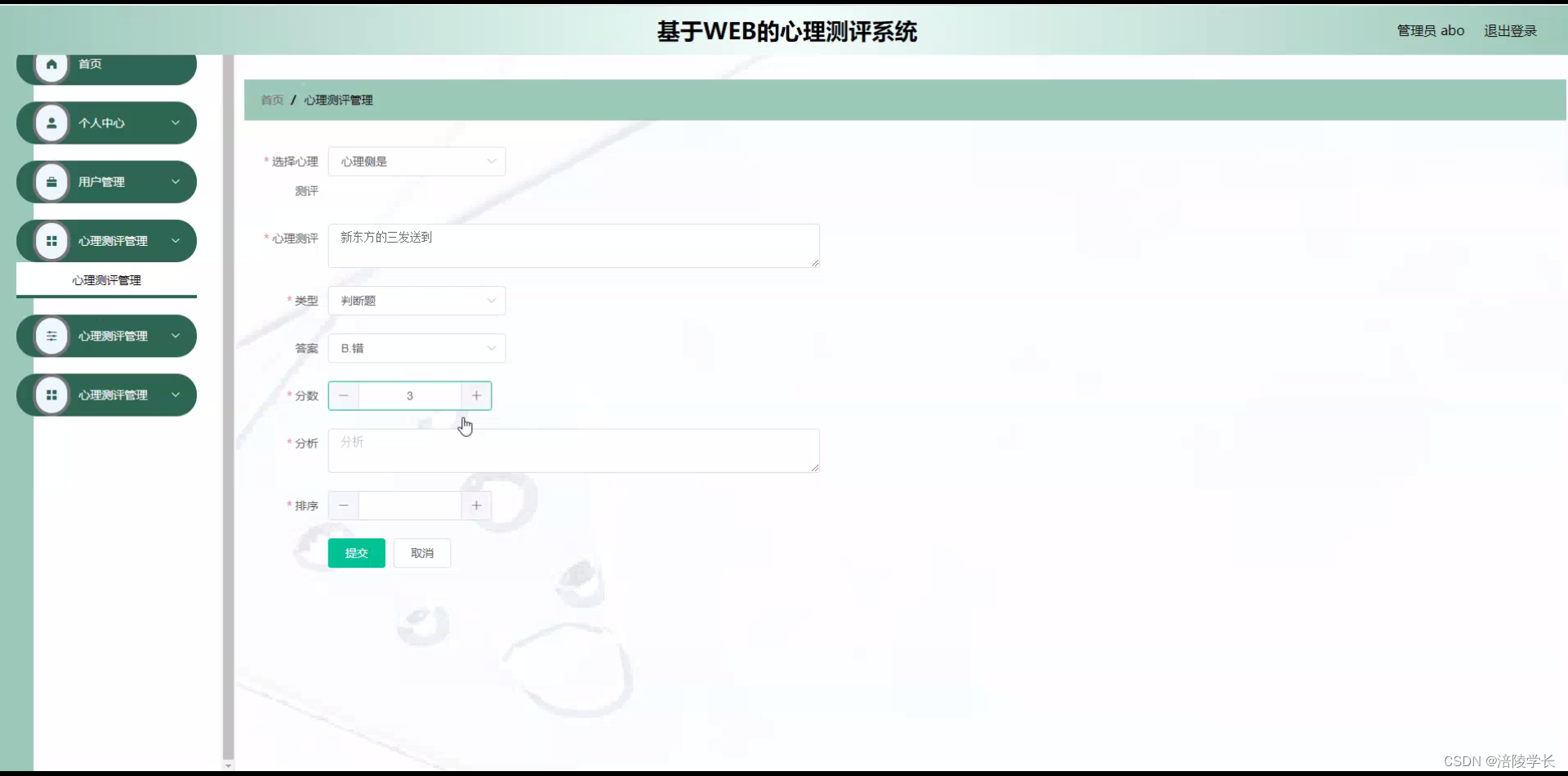 附源码 Javassm计算机毕业设计java基于web的心理测评系统52223【源码、数据库、lw、部署】基于web的大学生心理测评系统数据库实体 Csdn博客 7992