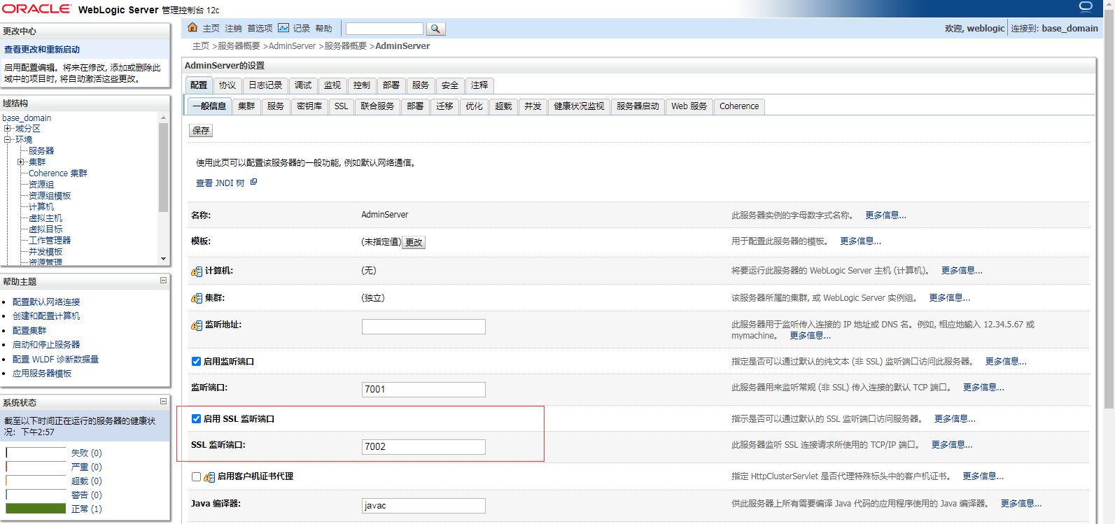 Weblogic配置SSL全过程_weblogic ssl-CSDN博客