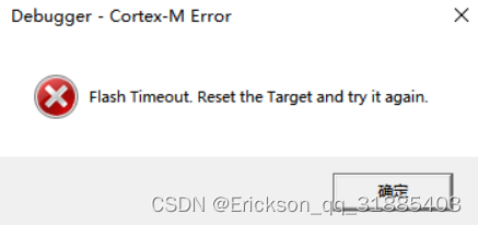 keil烧写失败，提示：Flash Timeout. Reset the Target and try it again._gd32 flash timeout reset the ...