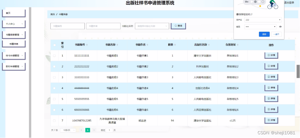 附源码 Nodejs计算机毕业设计出版社样书申请管理系统express Csdn博客 