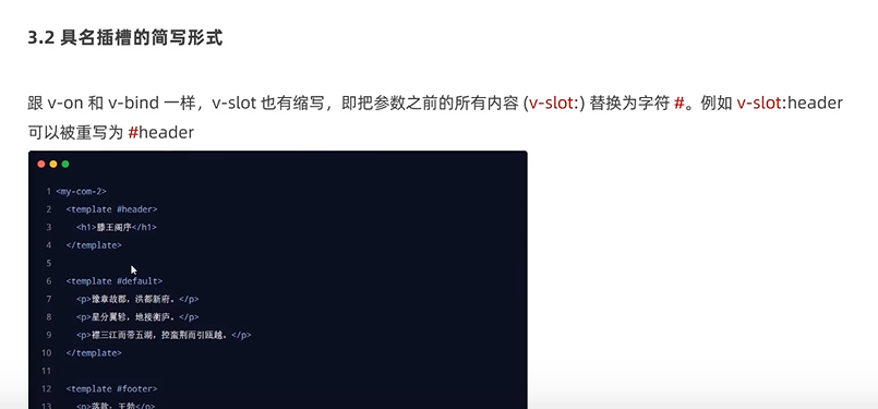 前端学习笔记202304学习笔记第十五天 Vue30 具名插槽的简写方式 Csdn博客