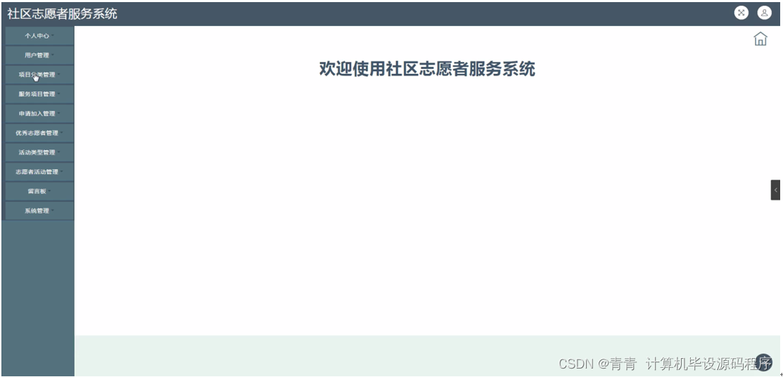 Java Jsp社区志愿者服务系统o51t0 独有源码 如何找到适合自己的毕业设计的指南 Csdn博客
