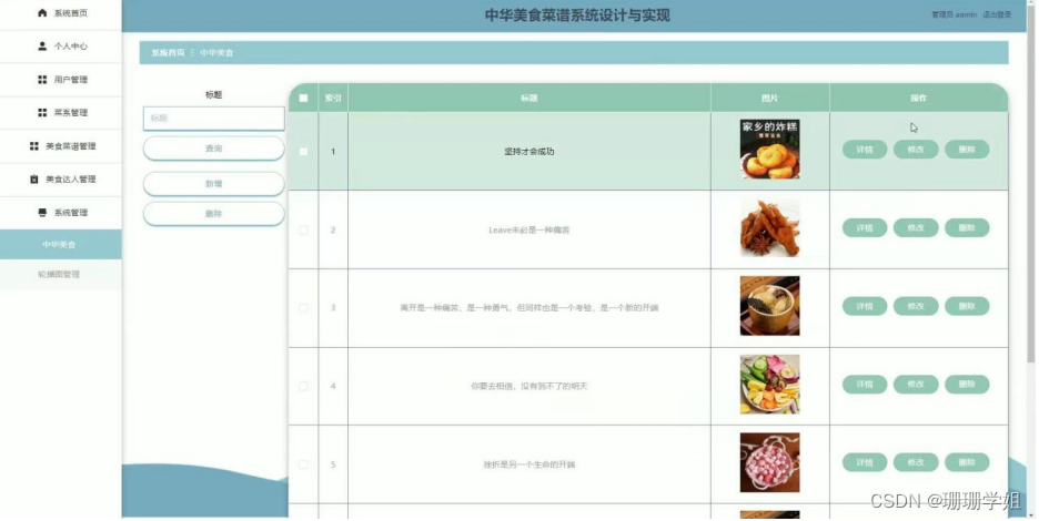计算机毕业设计springboot中华美食菜谱系统设计与实现n79bq9【附源码数据库部署lw】计算机菜谱系统数据库设计 Csdn博客